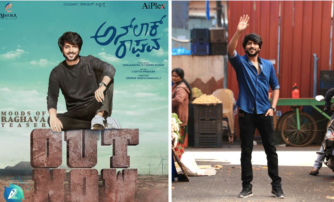 “Unlock Raghava” Teaser: “ಅನ್ ಲಾಕ್ ರಾಘವ” ಚಿತ್ರ ತಂಡದಿಂದ “ಮೂಡ್ಸ್ ಆಫ್ ರಾಘವ ...